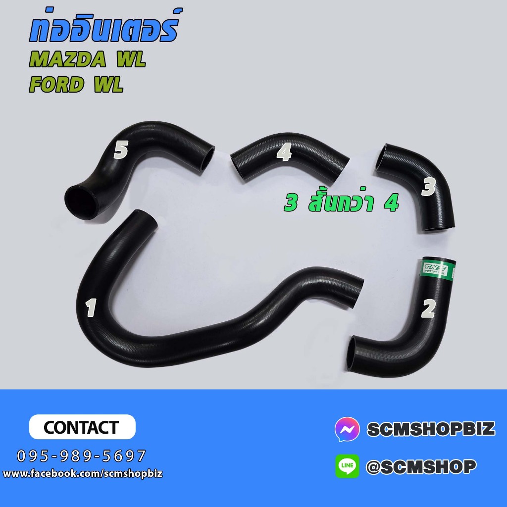 ท่ออินเตอร์คูลเลอร์ MAZDA WL,FORD RANGER WL | Shopee Thailand