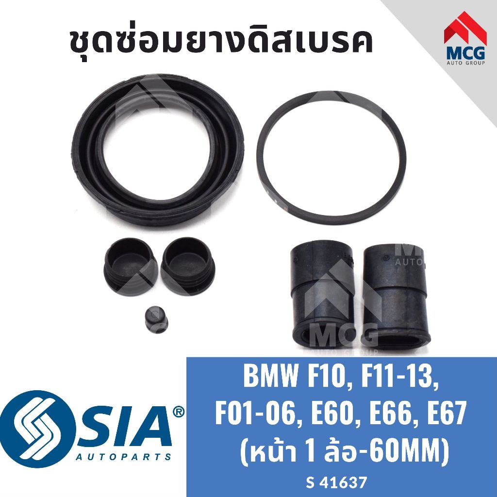 ยางดิสเบรคหน้า BMW F10,F11-13,F01-06,E60,E66,E67 (หน้า 1 ล้อ - 60MM ...