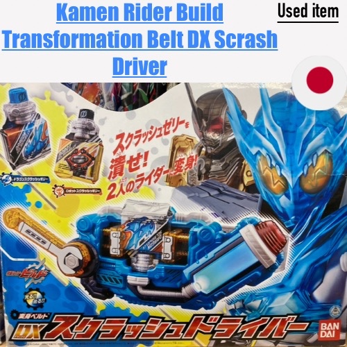 Kamen rider build สายพานแปลงร่าง DX Scrash driver 【ส่งตรงจากญี่ปุ่น ...