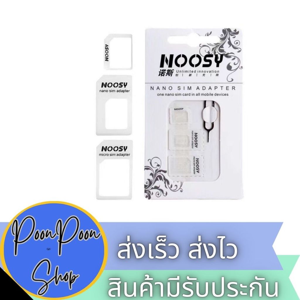 ส่งเร็ว ส่งไว Noosy Nano Sim Adapter 4in1 ชุดแปลงนาโนซิมการ์ด ถาดซิม ...