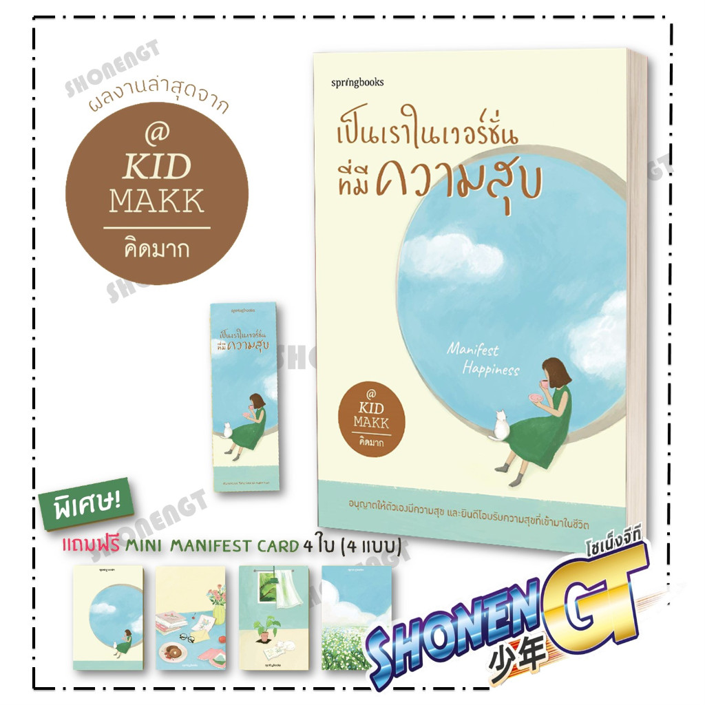 หนังสือ เป็นเราในเวอร์ชั่นที่มีความสุข ผู้เขียน คิดมาก สำนักพิมพ์ Springbooks | Shopee Thailand