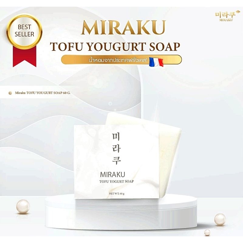 MIRAKU สบู่โยเกิร์ต [ 3 ก้อน ] ล้างหน้า ลดสิว ฝ้า กระ [60g.X3] | Shopee Thailand
