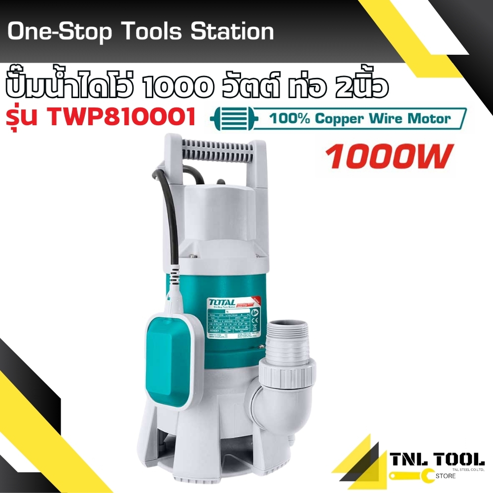 ปั๊มน้ำ ปั๊มน้ำไดโว่ 1000W ท่อ2นิ้ว พร้อมลูกลอยไฟฟ้าอัตโนมัติรุ่น ...