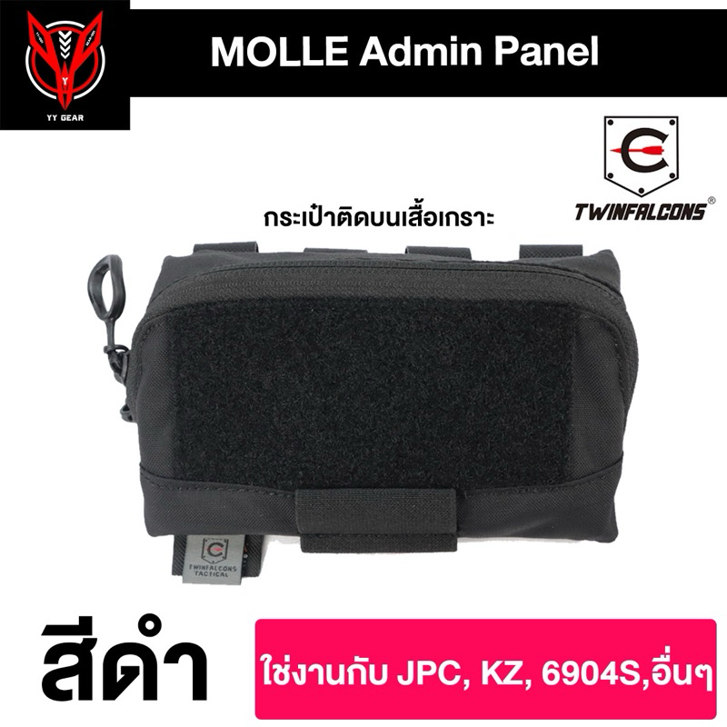 Twinfalcon - MOLLE Admin Panel | Shopee Thailand