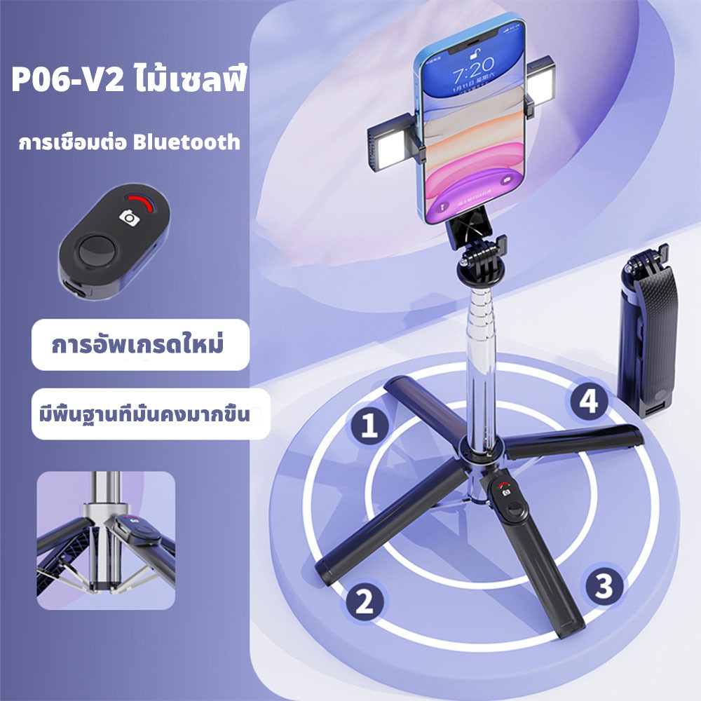 P06 บลูทู ธ ไร้สาย ไม้เซลฟี่ พร้อมไฟ 2 ดวง 4 ขา สมดุลและมีเสถียรภาพ | Shopee Thailand