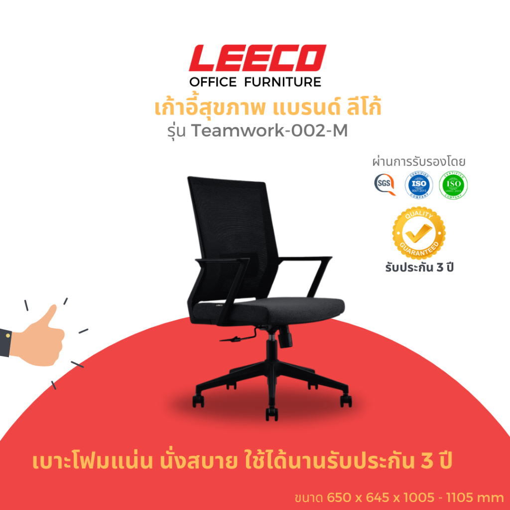 LEECO ลีโก้ เก้าอี้เพื่อสุขภาพ เบาะนั่งสบาย ไม่ยวบ ประกัน 3 ปี ได้รับ ...