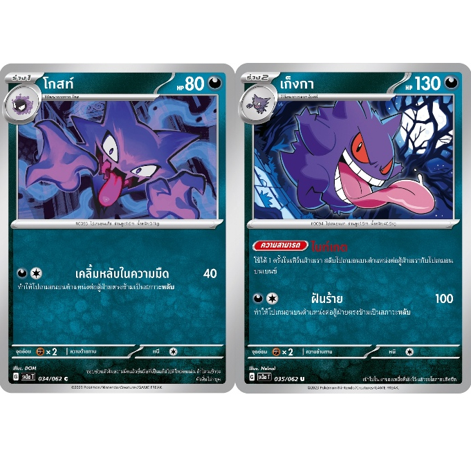โกสท์ / เก็งกา [Pokemon Trading Card Game] การ์ดโปเกมอน ชุดคลื่นพิโรธ ...