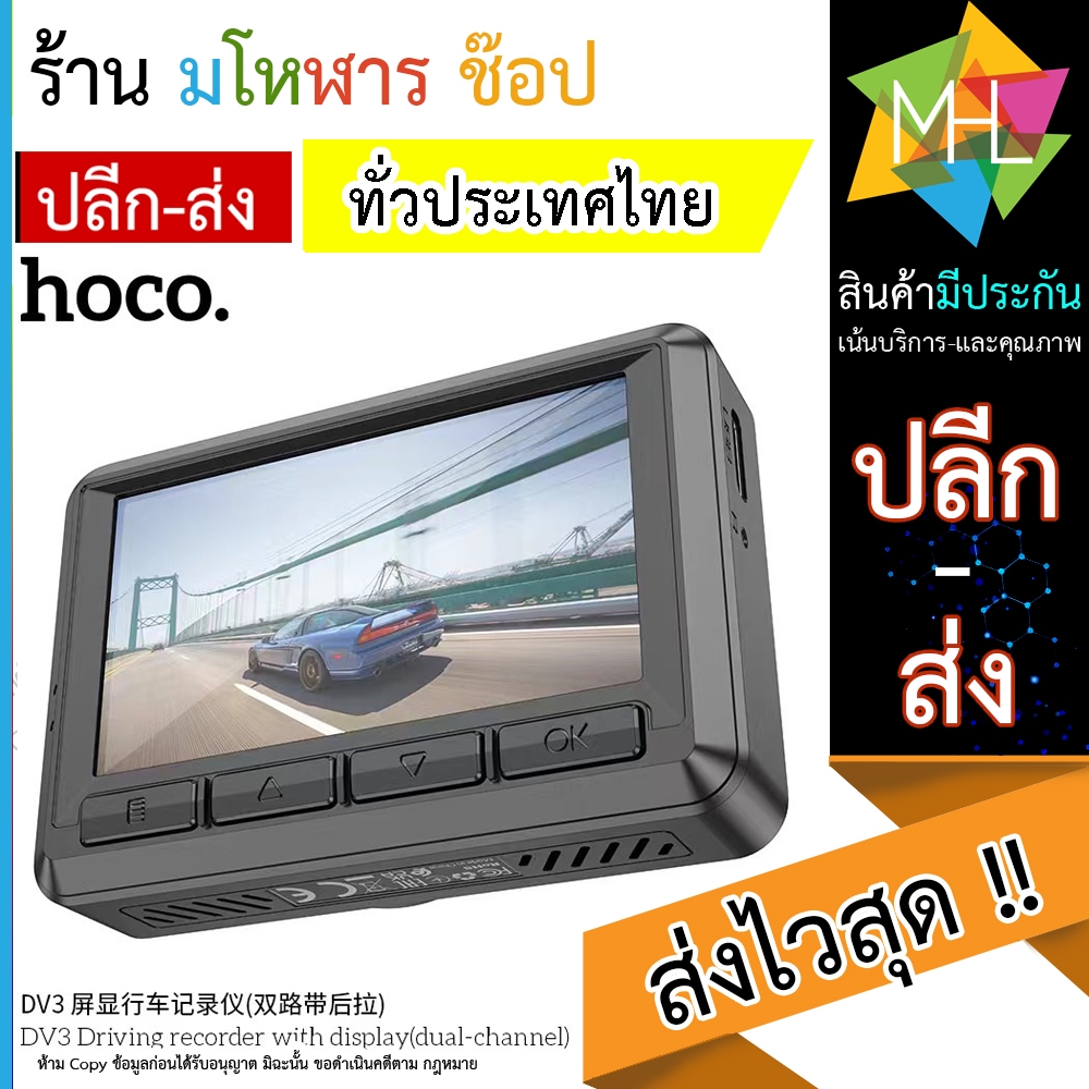 Hoco รุ่น DV3 กล้องบันทึกวีดีโอ กล้องติดหน้ารถยนต์ Camera Car กล้องหน้ารถ Driving Recorder Dual ...