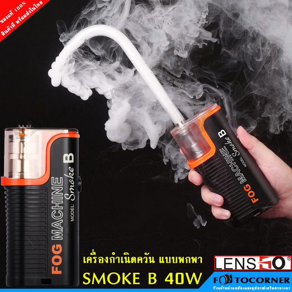 LensGo Smoke B / Smoke S All-in-One Handheld Mini Fog Machine เครื่อง ...