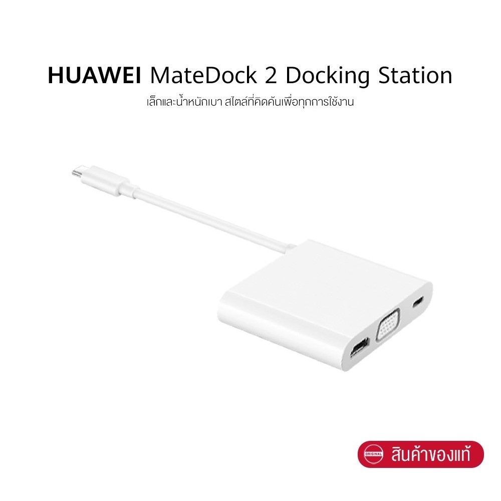 HUAWEI MateDock 2 Docking Station | รองรับการเชื่อมต่อ HDMI, VGA, USB-A ...