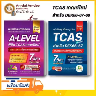 ช้อป หนังสือ a level ง่าย ๆ บน Shopee | มิ.ย. 2024