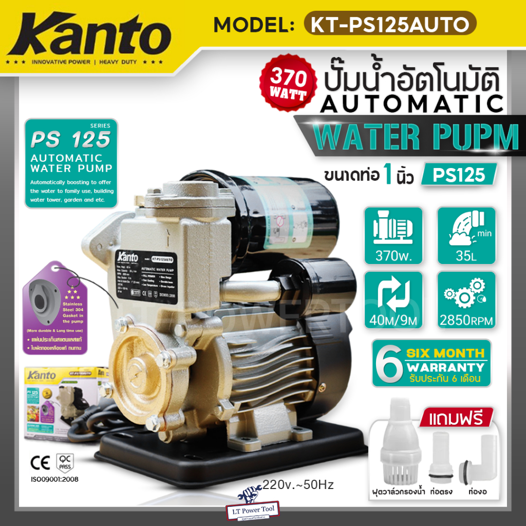 KANTO ปั๊มน้ำ ปั๊มน้ำอัตโนมัติ 1 นิ้ว 370 วัตต์ 220v รุ่น KT-PS125AUTO ...
