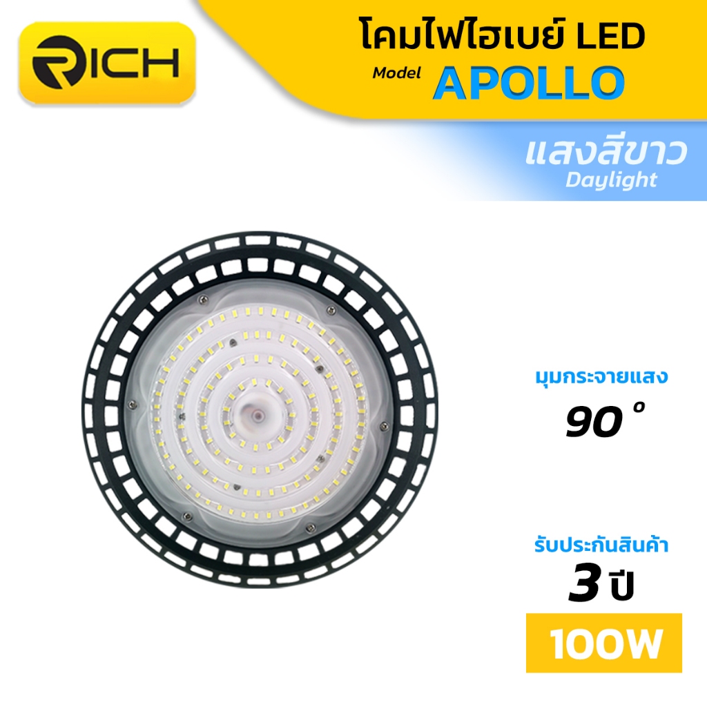 RICH LED โคมไฮเบย์ LED รุ่น APOLLO 100W Reflector 90 องศา แสงสีขาว รับ ...