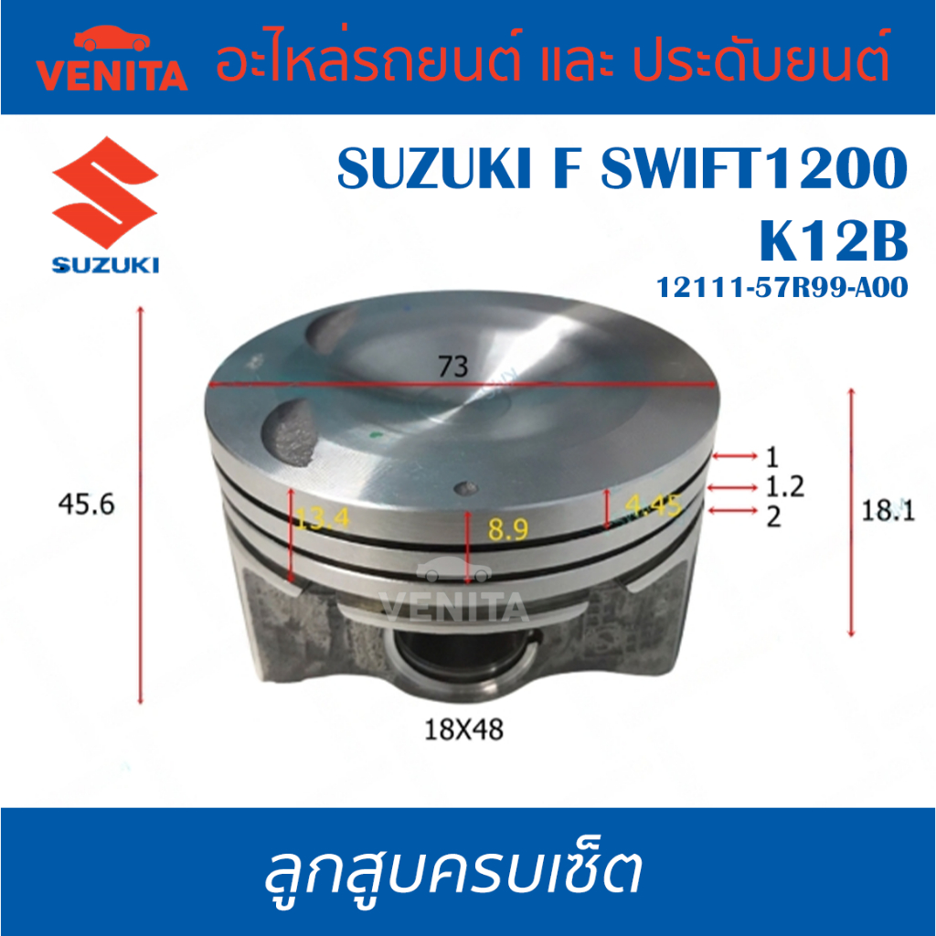 K12B รูไม่ทะลุ ลูกสูบ (ครบชุด 4 ลูก) พร้อมแหวนลูกสูบ+สลัก SUZUKI ...