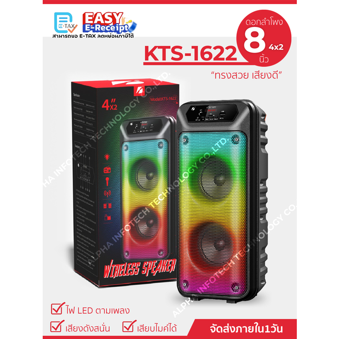 ลำโพงบลูทูธรุ่น KTS-1622 ดอกลำโพงขนาด 4*2 นิ้ว มีไฟ เสียบไมค์ได้ | Shopee Thailand
