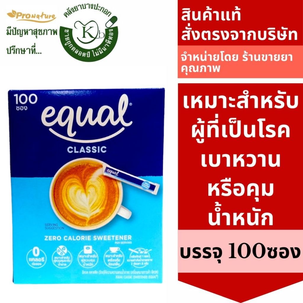 Equal Classic 100 Sticks อิควล คลาสสิค ผลิตภัณฑ์ให้ความหวานแทนน้ำตาล 1 ...