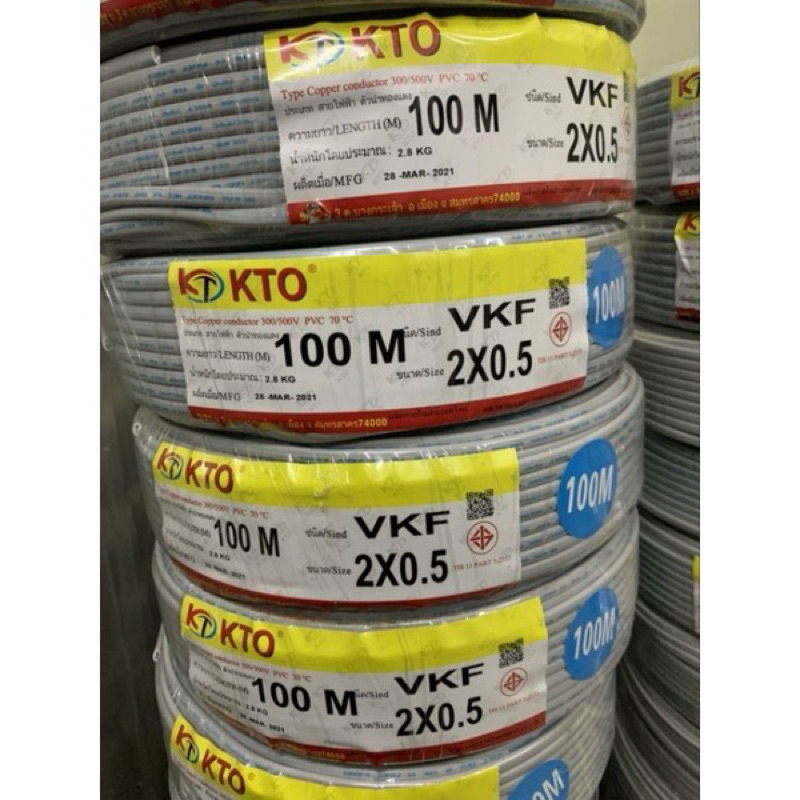 สายไฟ VKF 2x0.5 SQ.mm KTO ความยาว 100 เมตร สายทองแดง สายอ่อน มีมาตรฐาน มอก | Shopee Thailand
