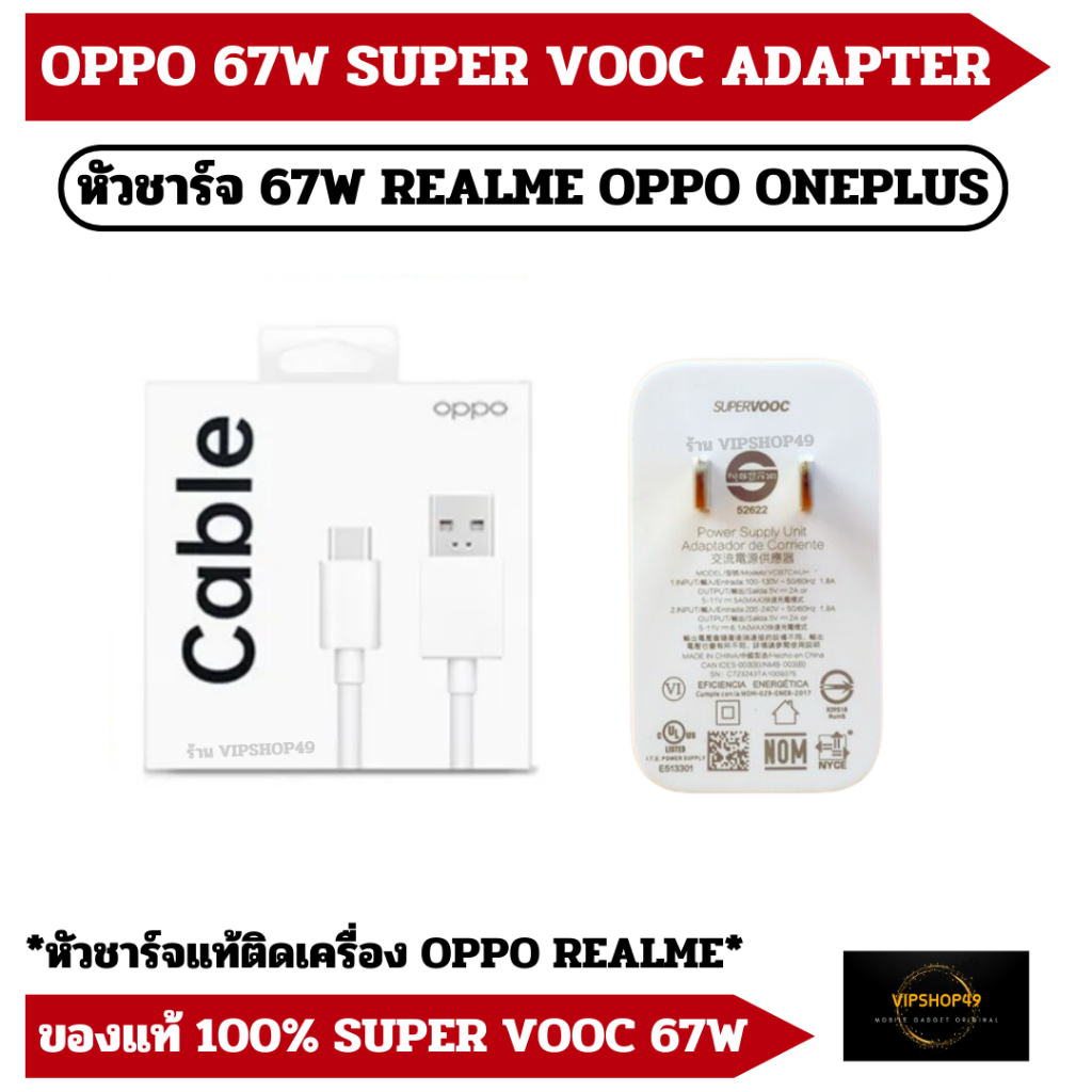 OPPO 67W SUPER VOOC Adapter with Cable Type C 6.5A หัวชาร์จ สายชาร์จ ...