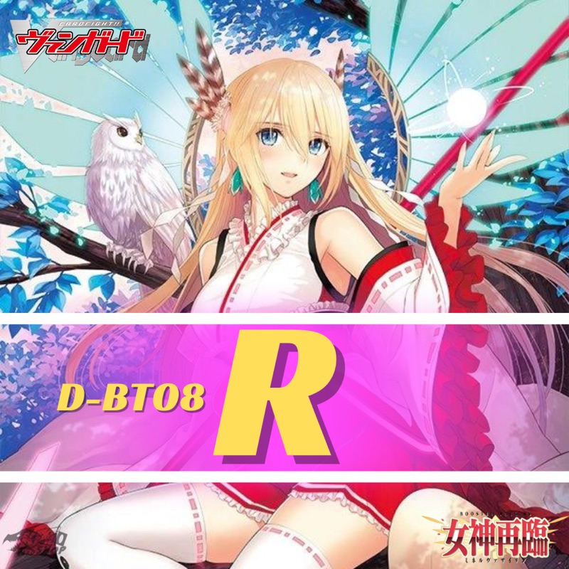 Cardfight!! Vanguard D-BT08: การ์ดระดับ R | Shopee Thailand