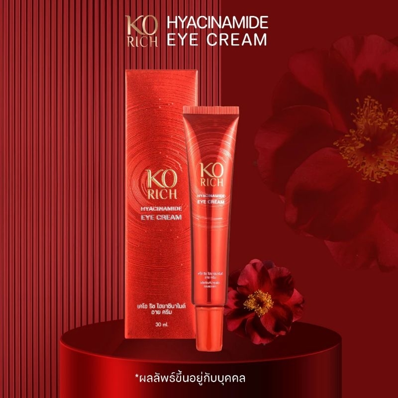 อายครีม กล่องแดง เคโอริช EYE Cream Ko Rich ไฮยาซินาไนด์อายครีม | Shopee ...