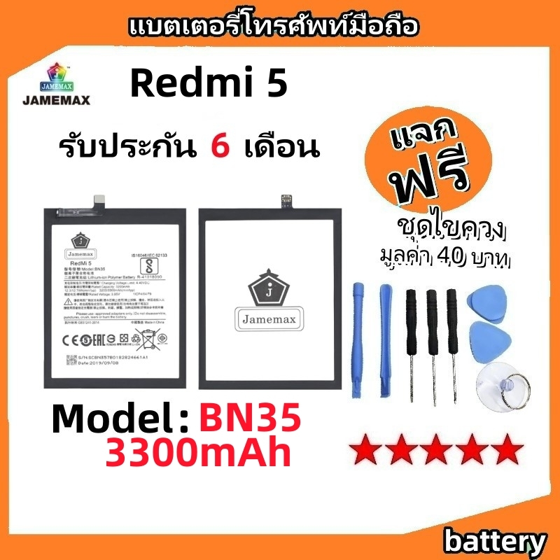 แบตเตอรี่ Battery xiaomi Redmi 5 model BN35 แบต ใช้ได้กับ xiaomi Redmi ...