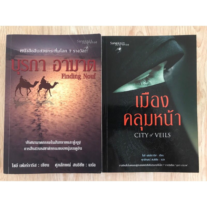 บุรกา อาฆาต finding nouf เมืองคลุมหน้า city of veils | Shopee Thailand