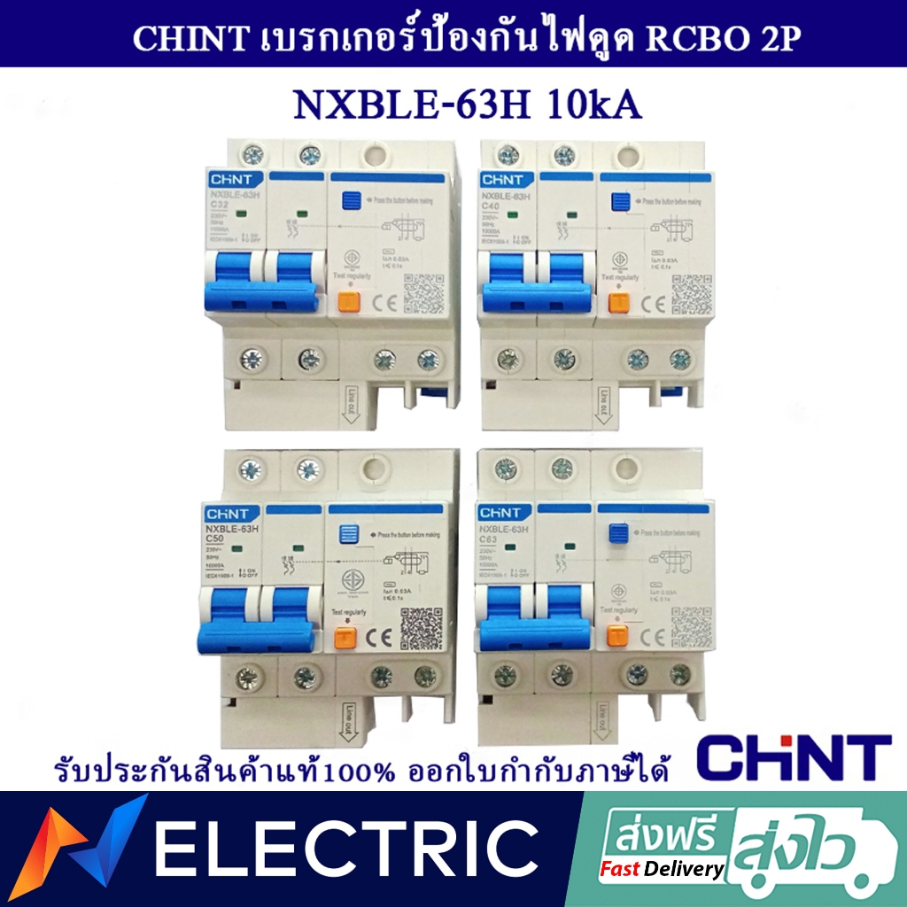 เบรคเกอร์กันดูด CHINT รุ่น NXBEL-63 2P 10kA Model C Miniature circuit breaker 2P ขนาด 32A 40A ...