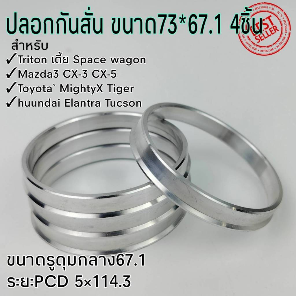 ปลอกกันสั่น ขนาด73*67.1 4ชิ้น Triton mazda hyundai Mighty-x สำหรับล้อ5 ...