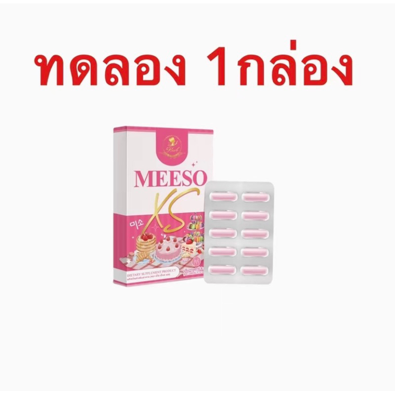 Meeso มีโซลดบวมคอร์เซ่ (1กล่อง ขนาดทดลอง) | Shopee Thailand