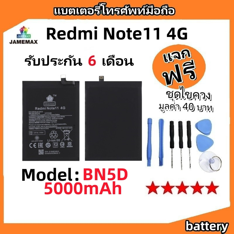 แบตเตอรี่ Battery xiaomi Redmi Note11 4G model BN5D แบต ใช้ได้กับ ...