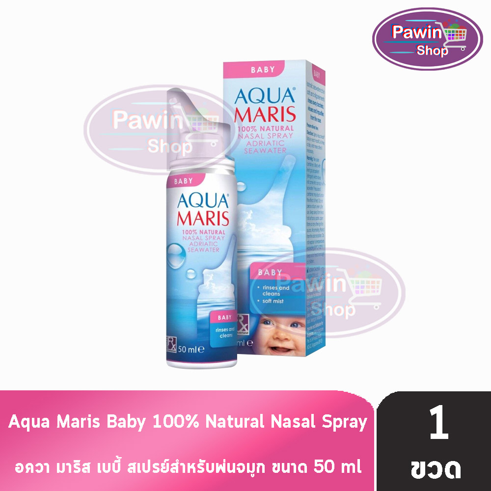 Aqua Maris Baby Nasal Spray อควา มาริส เบบี้ สเปรย์ พ่นจมูกสำหรับเด็ก ...