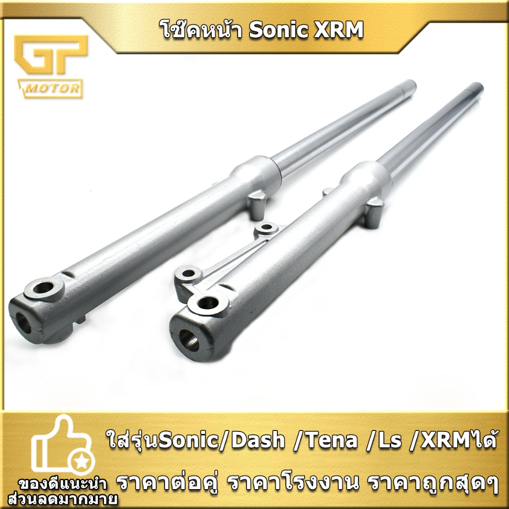 โช๊คหน้า Sonic /Dash /Tena /Ls /XRM เดิม รุ่นดิสเบรค โช๊คน้ำมัน ...