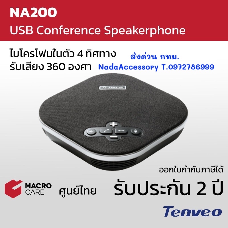 Tenveo ไมค์ประชุมออนไลน์ USB Conference Speakerphone NA200 รับเสียงได้ 360° ไกล 5m ตัดเสียงรบกวน ...