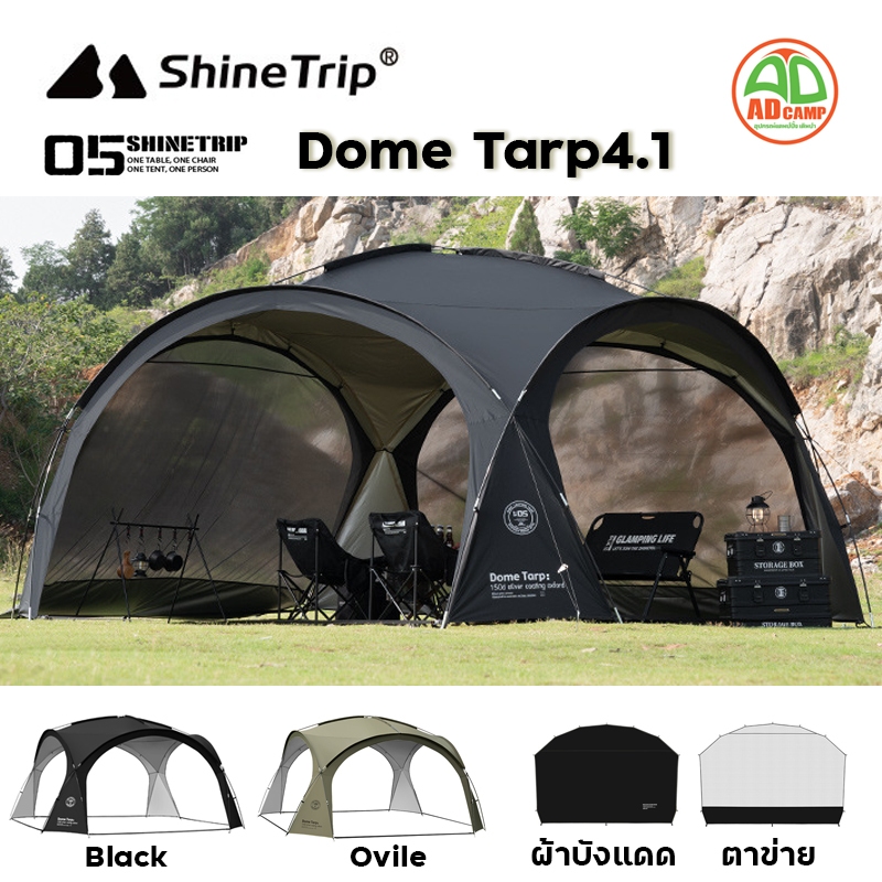 ShineTrip Dome Canopy ผ้า Oxford 150D ทาร์ปโดม กันแดด กันฝน เคลือบ ...