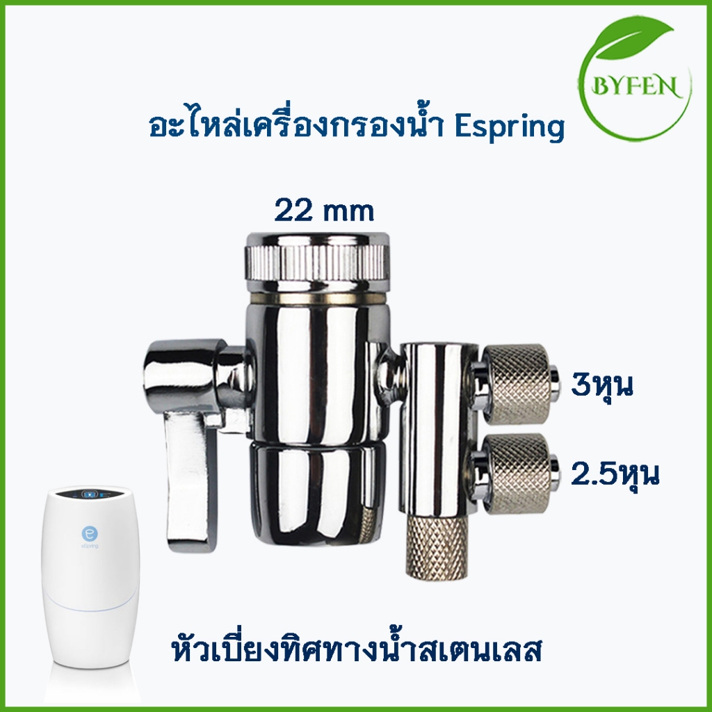 อะไหล่เครื่องกรองน้ำหัวต่อเบี่ยงทิศทางน้ำ Diverter Valve Espring ข้อต่อ ...