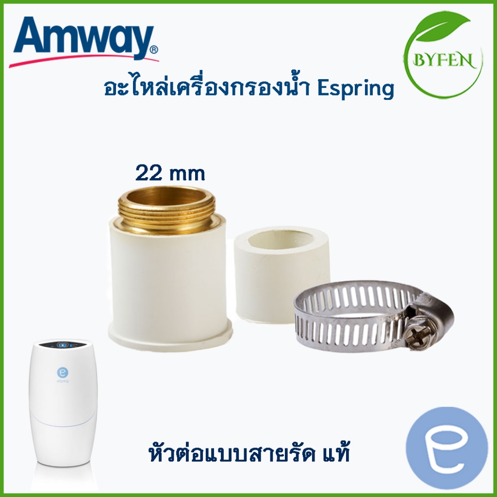 หัวต่อ อเนกประสงค์แบบสายรัด Universal Adapter อะไหล่เครื่องกรองน้ำ ...