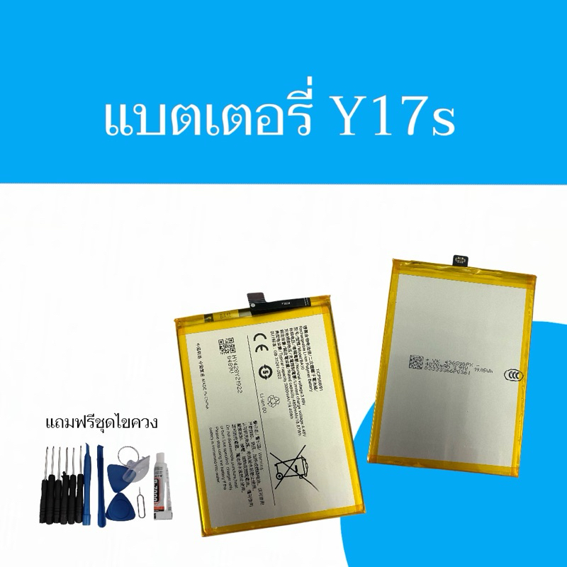 Battery Y17S แบตเตอรี่โทรศัพท์ วาย17 อะไหล่มือถือ แบตy17s แถมฟรีชุดไข ...