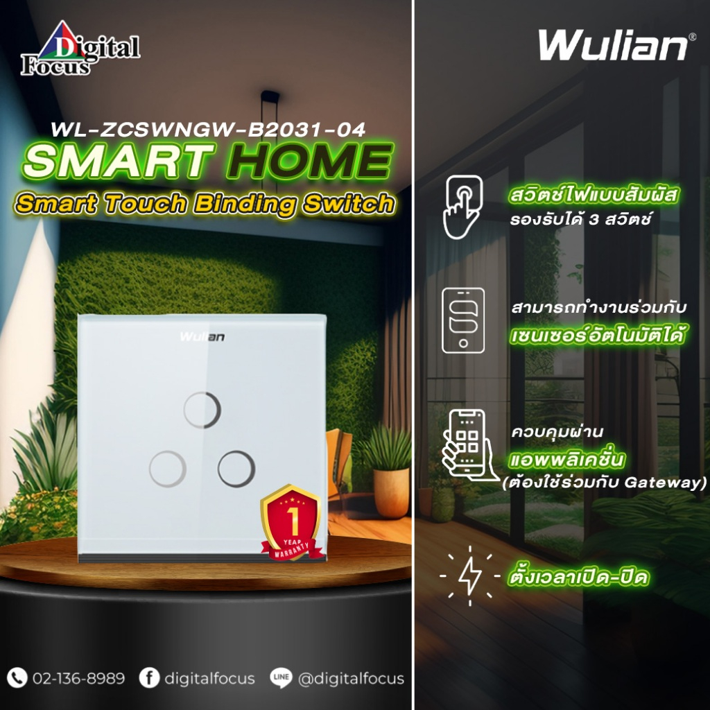 Wulian Smart Touch Switch สวิตช์ไฟแบบสัมผัสอัจฉริยะ รุ่น WL-ZCSWNGW ...