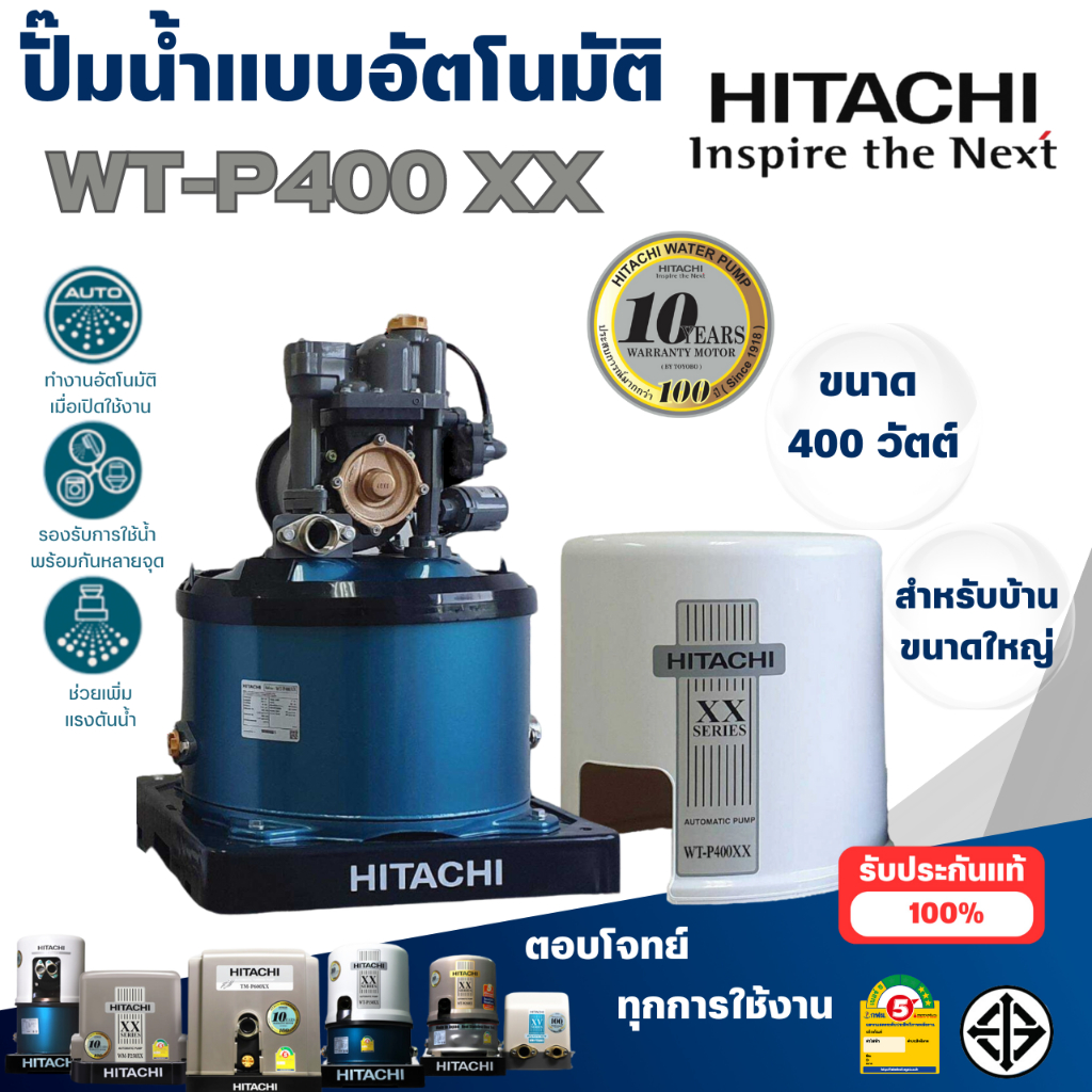 HITACHI ปั๊มน้ำอัตโนมัติถังกลม ชนิดถังแรงดัน รุ่น WT-P400 XX แท้ สินค้า ...