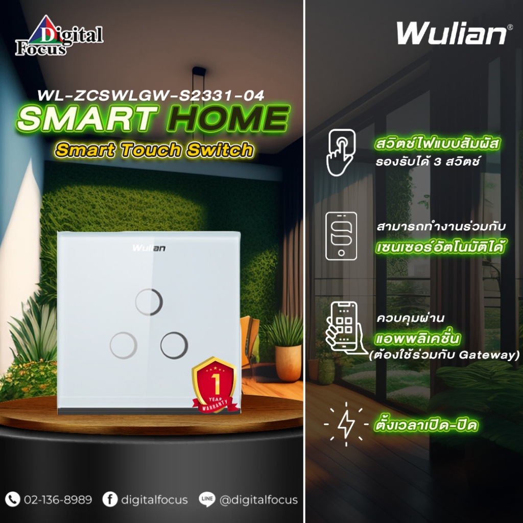 Wulian Smart Touch Switch สวิตช์ไฟแบบสัมผัสอัจฉริยะ รุ่น WL-ZCSWLGW ...