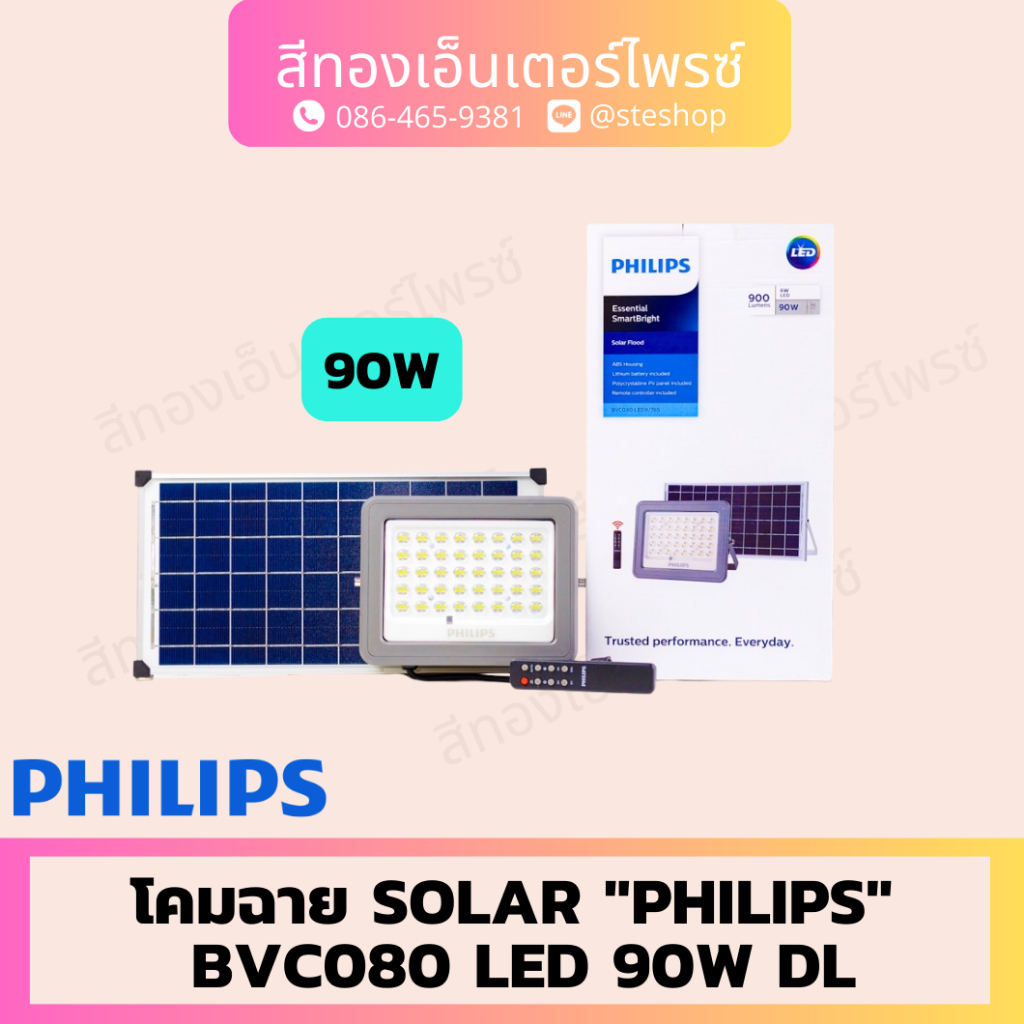 โคมฉาย PHILIPS SOLAR BVC080 LED 60W,90W,150W DL | Shopee Thailand