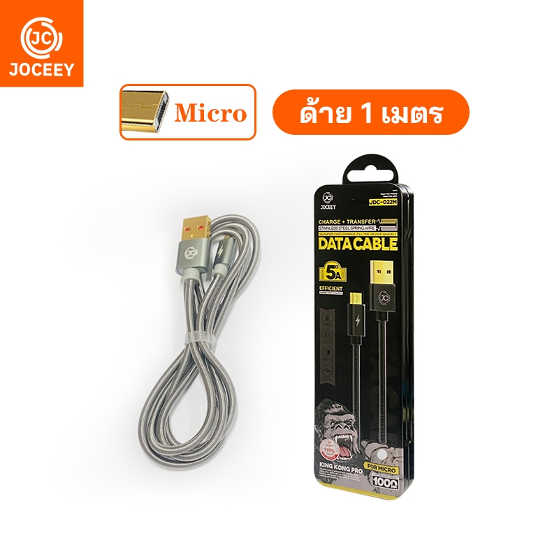 joceey สายชาร์จเร็ว 5Aking kong Flash Charge Type-C รุ่น JDC-022 Micro ...