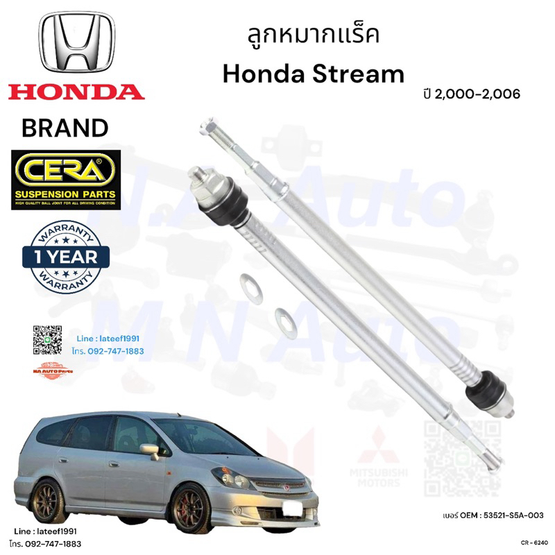 ลูกหมากแร็ค stream สตรีม ปี2,000-2,006 จำนวนต่อ1คู่ Brand Cera เบอร์ ...