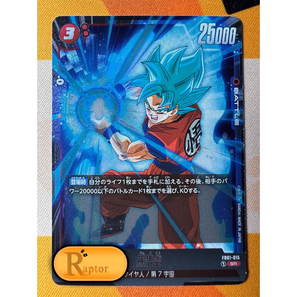 FB01-015 : Son Goku [Super Rare] Dragon Ball Super Fusion World - [RaptorzCards] | Shopee Thailand