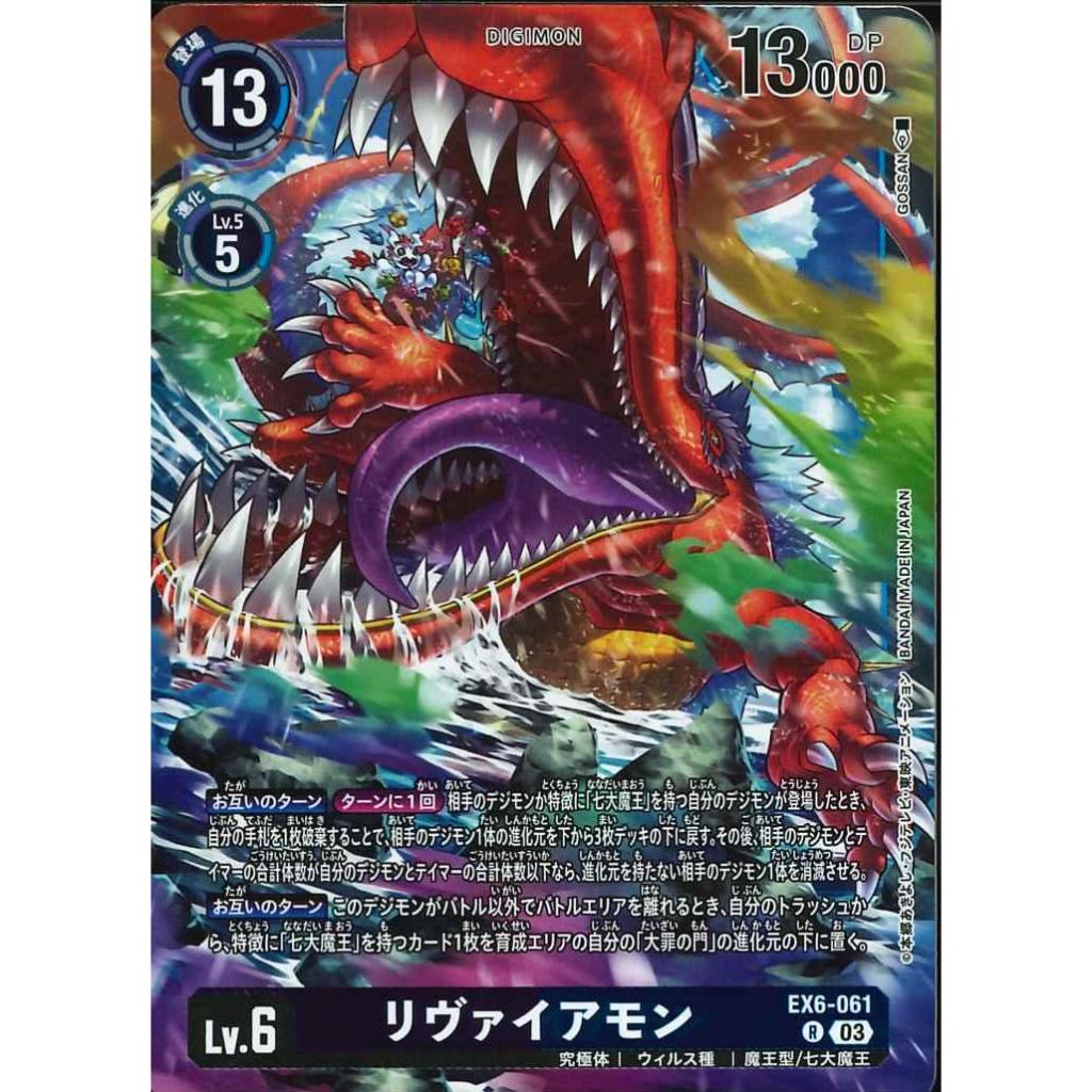 DIGIMON [EX06] CARD GAME แยกใบ ภาษาญี่ปุ่น R U | Shopee Thailand