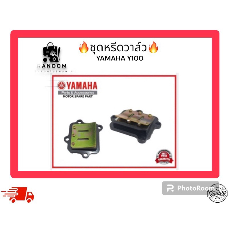 ชุดหรีดวาล์ว YAMAHA Y100 | Shopee Thailand