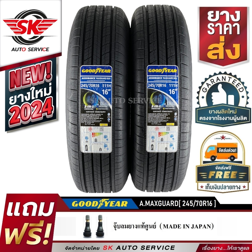 GOODYEAR ยางรถยนต์ 245/70R16 (ล้อขอบ 16) รุ่น Assurance MaxGuard SUV 2 เส้น (ยางใหม่กริ๊ปปี 2024 ...