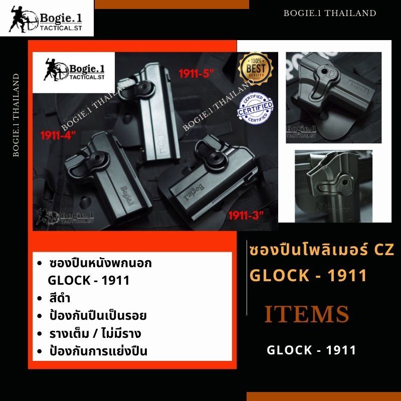 Bogie1 (Thailand)ซองโฟลิเมอร์ปลดเร็ว SiG รุ่น 1911 - 3นิ้ว / 4 นิ้ว / 5 นิ้ว Bogie1 | Shopee ...
