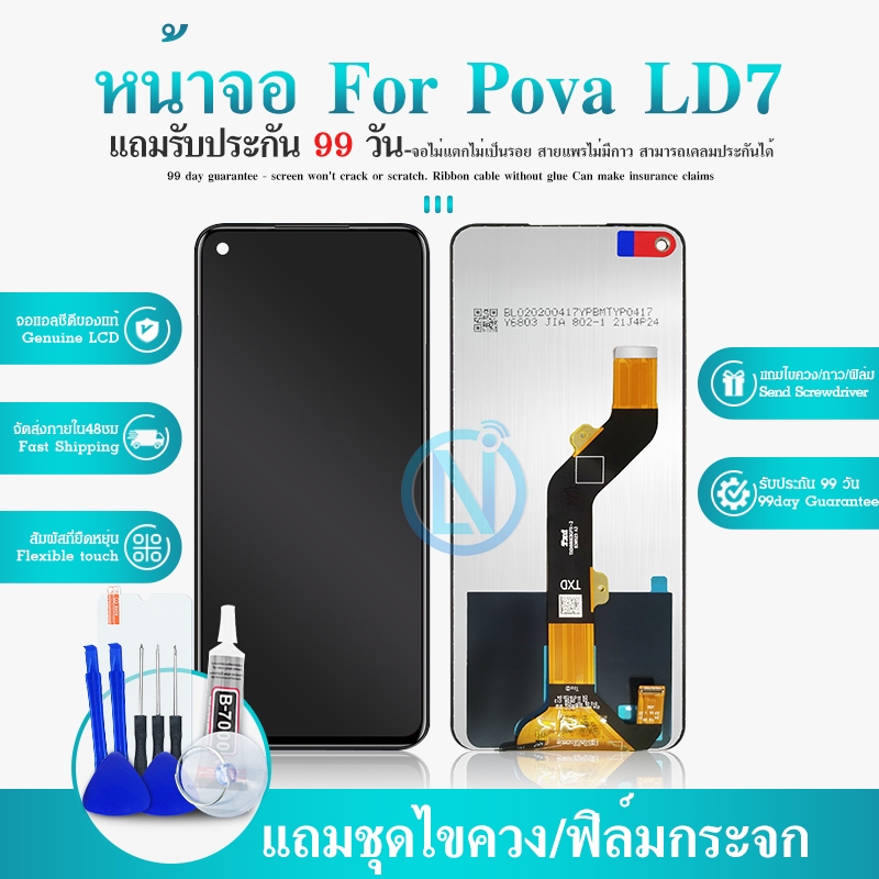 หน้าจอ LCD Display จอ + ทัช Pova LD7 อะไหล่มือถือ จอพร้อมทัชสกรีน ...