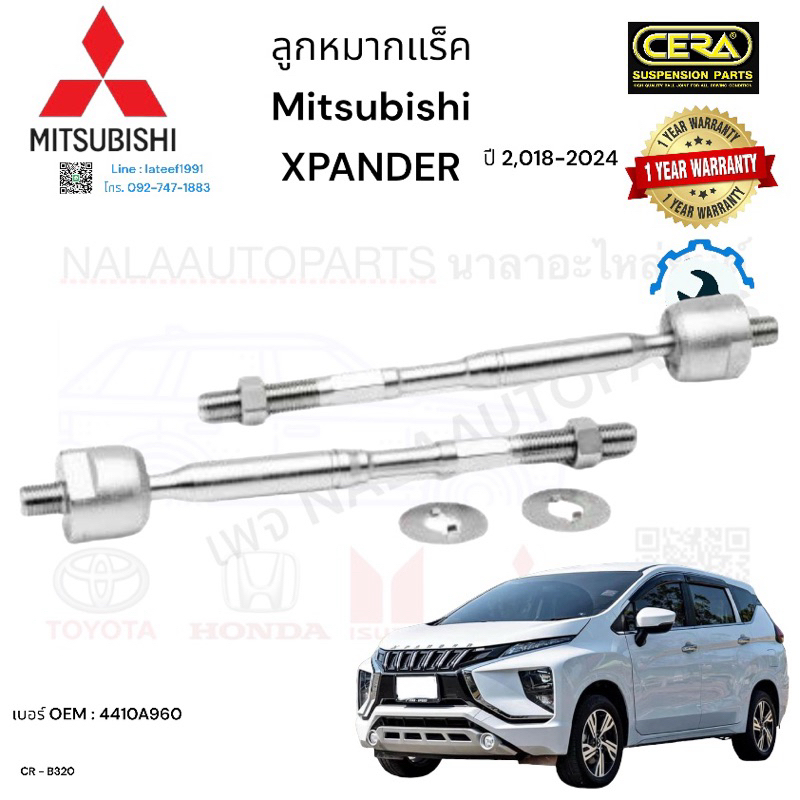 ลูกหมากแร็ค Mitsubishi xpander เอ็กเเพนเดอร์ ปี2,018-2,024 จำนวนต่อ 1 ...